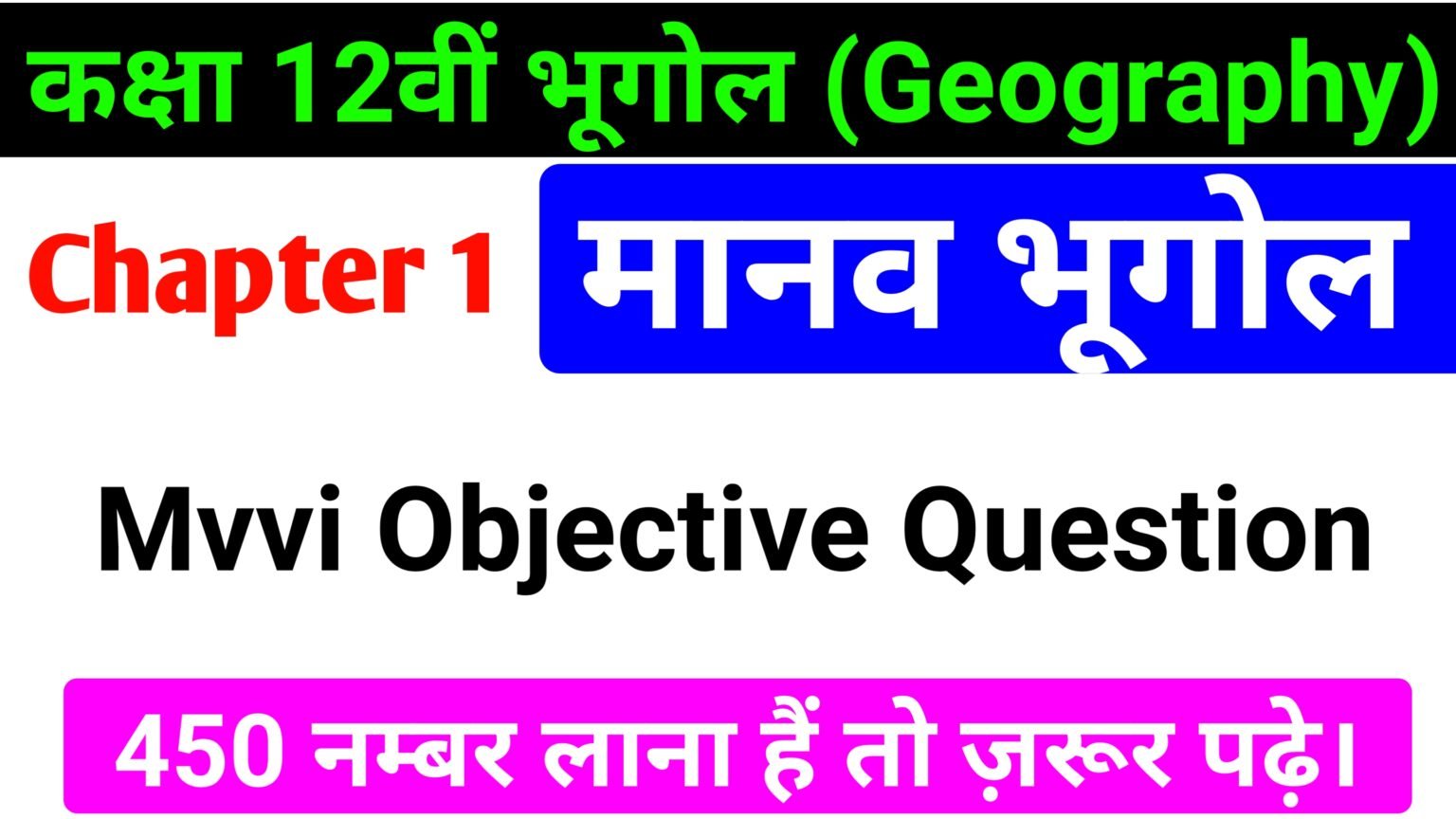 Geography Chapter 1 Class 12th ll मानव भूगोल - प्रकृति एवं विषय क्षेत्र ...