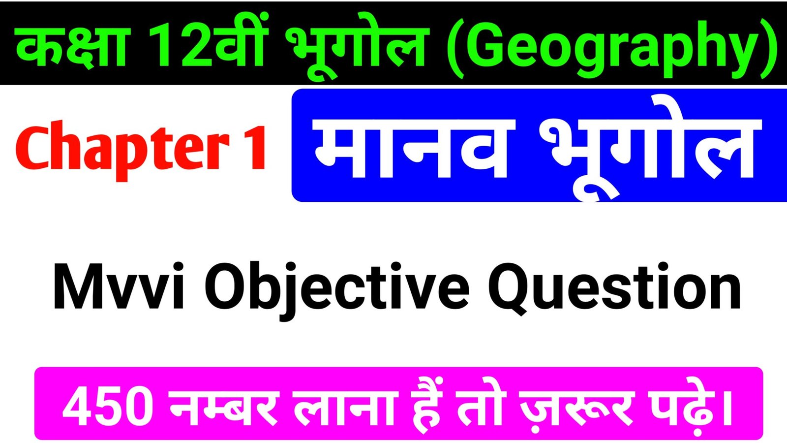 Geography Chapter 1 Class 12th ll मानव भूगोल - प्रकृति एवं विषय क्षेत्र ...