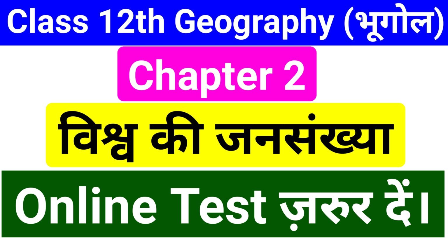 Geography Chapter 2 Online Test Class 12 By Kundan Sir - Self Study ...