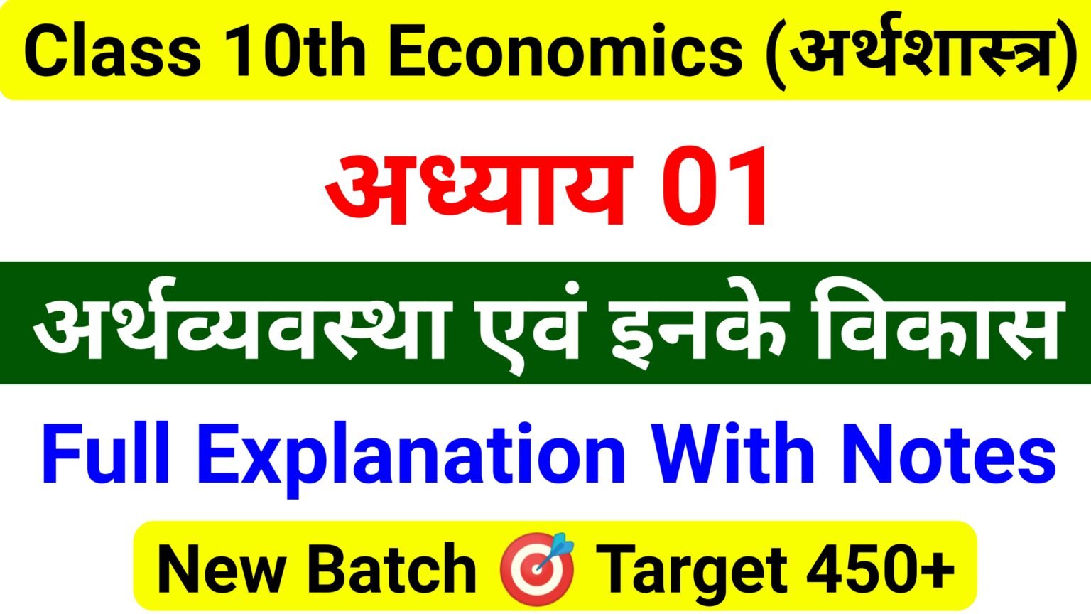 Economics Class 10th Chapter 1 Notes In Hindi || अर्थव्यवस्था एवं इनके ...