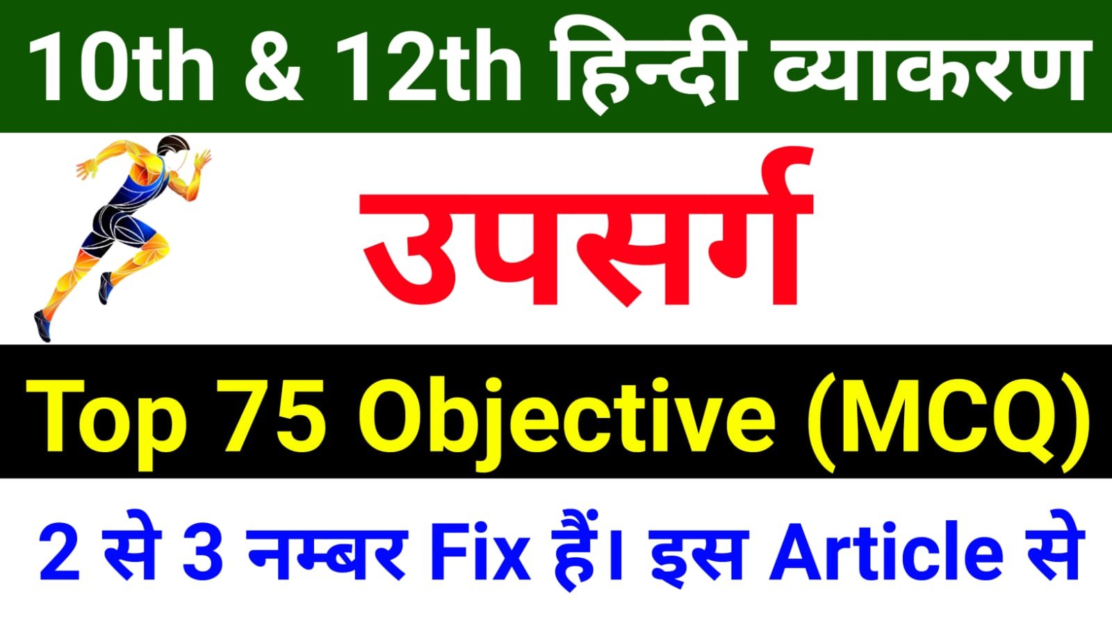 उपसर्ग हिंदी व्याकरण MCQ Question Answer || Upsarg Vvi Objective ...